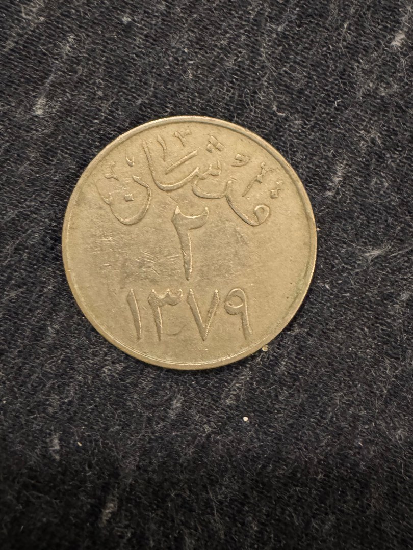 Old Saudi Arabian coin, Hobbies & Toys, Collectibles & Memorabilia ...