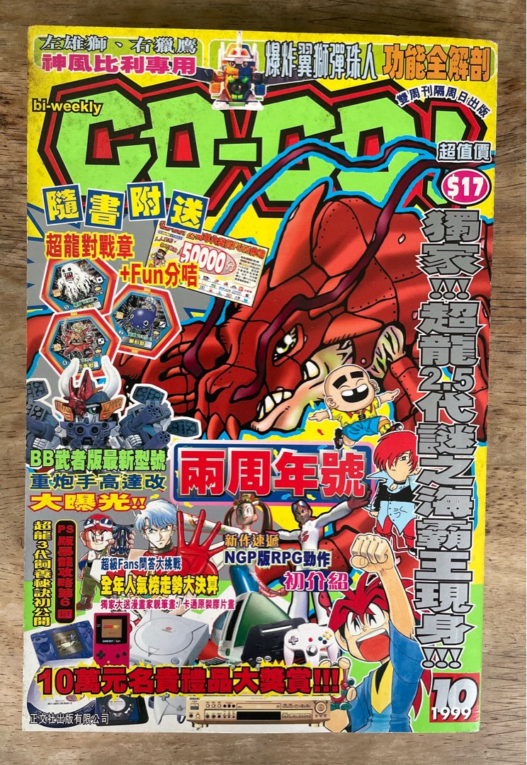 Co-Co! Vintage Anime Manga Comic Book, Hobbies & Toys, Books ...