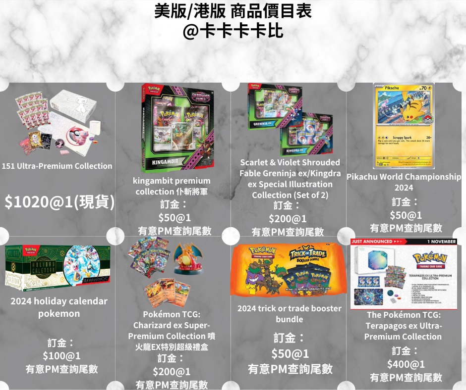 Pokémon tcg 寵物小精靈 美版/港版 商品價目表 (updated 26/08) 大師盒 lono 奇樹 卡盒 寶可夢 禮盒 寶可夢 ...