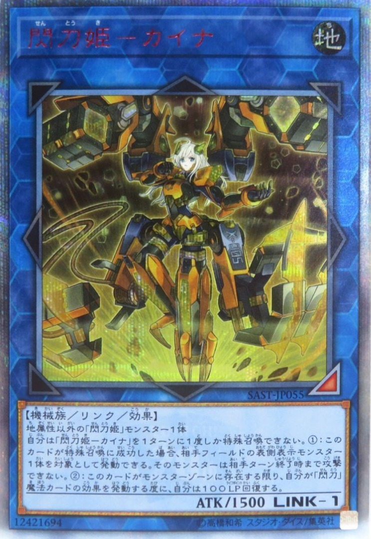 遊戲王 閃刀姬 SAST-JP055 (紅鑽), 興趣及遊戲, 玩具 & 遊戲類 - Carousell