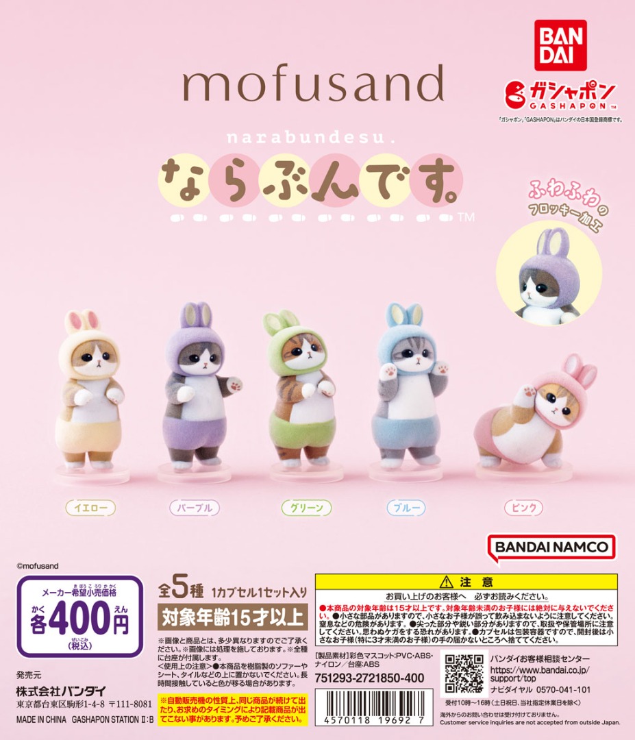 Bandai gashapon Mofusand narabundesu flocky figure, Hobbies & Toys, Toys & Games on Carousell