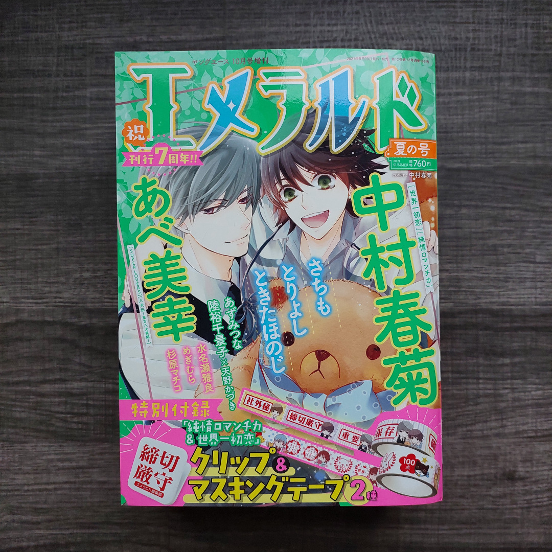 Emerald Magazine Summer 2021 | Manga Yaoi BL Boys Love Sekaiichi ...