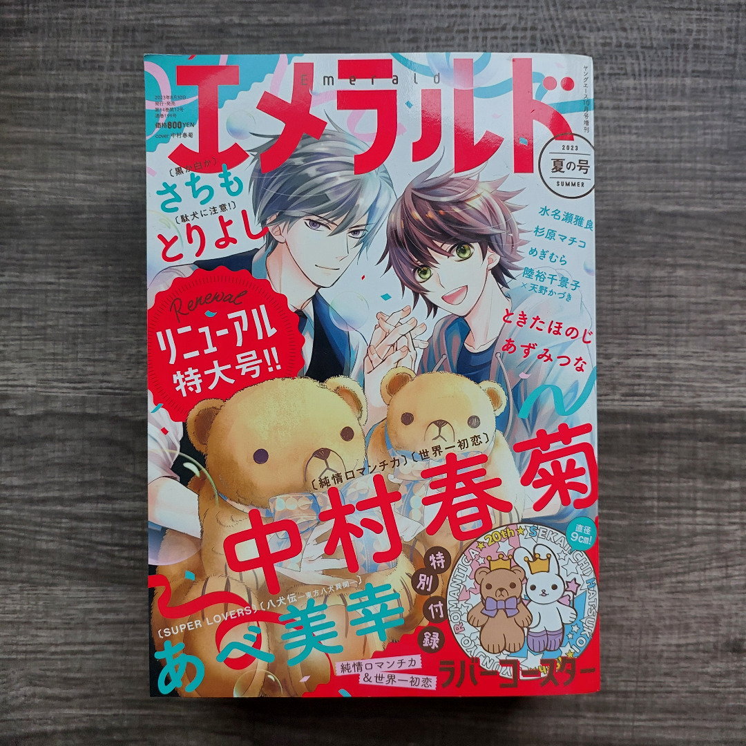 Emerald Magazine Summer 2023 | Manga Yaoi BL Boys Love Sekaiichi ...