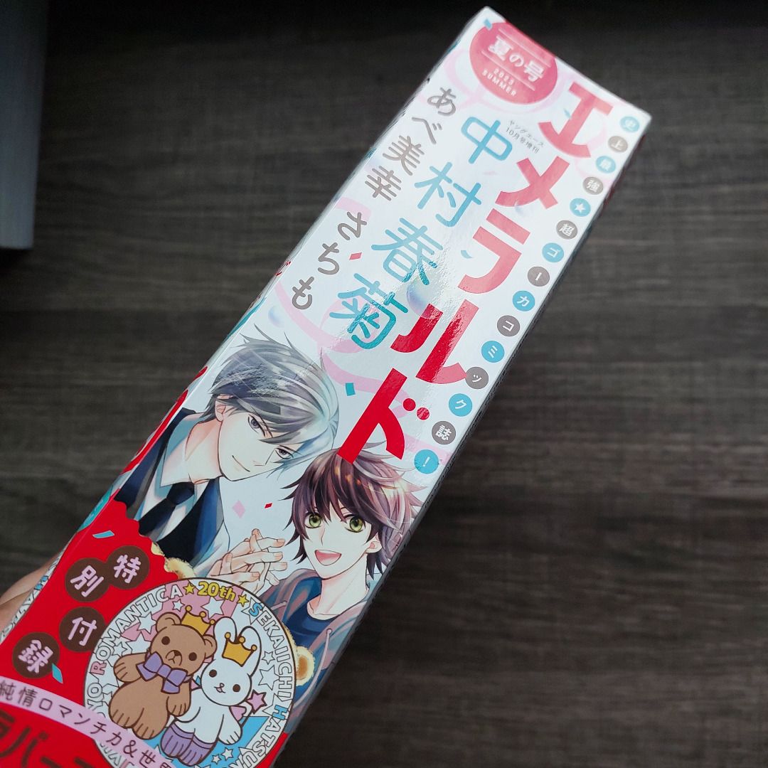 Emerald Magazine Summer 2023 | Manga Yaoi BL Boys Love Sekaiichi ...