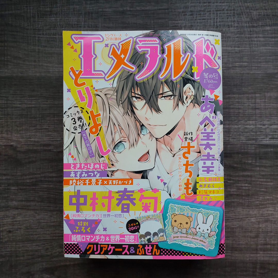 Emerald Magazine Winter 2020 | Manga Yaoi BL Boys Love Sekaiichi ...