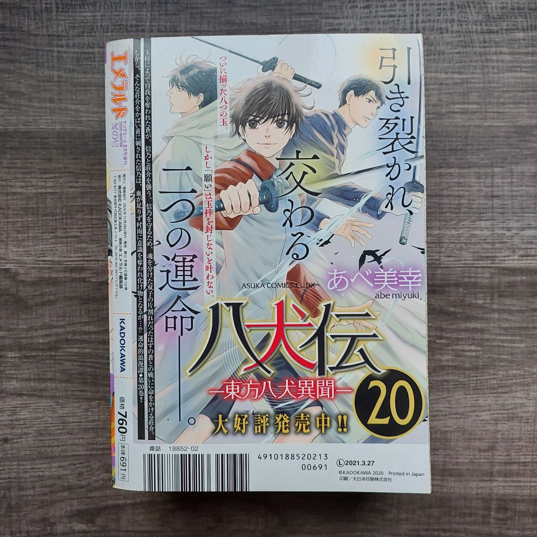 Emerald Magazine Winter 2020 | Manga Yaoi BL Boys Love Sekaiichi ...