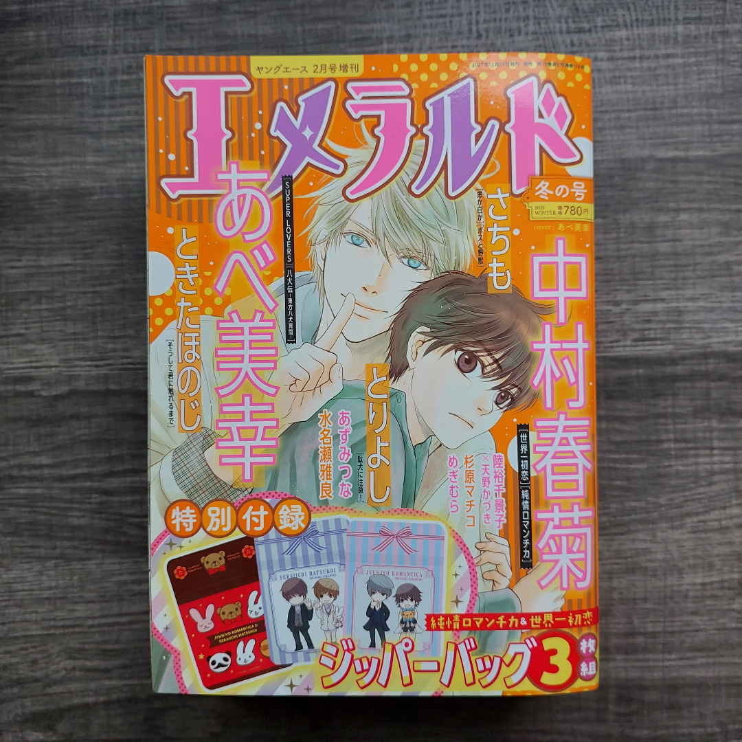 Emerald Magazine Winter 2021 | Manga Yaoi BL Boys Love Sekaiichi ...