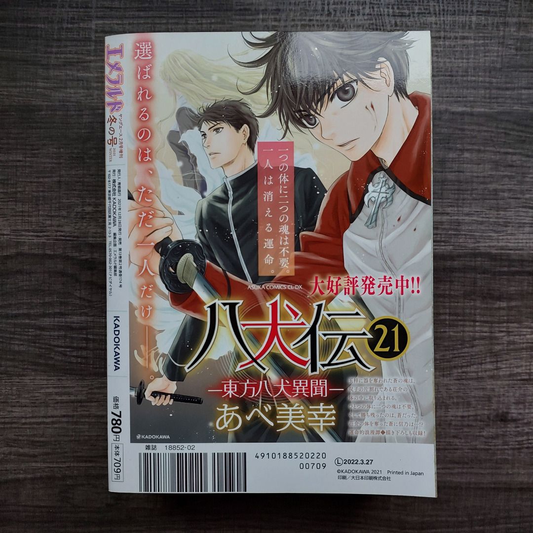 Emerald Magazine Winter 2021 | Manga Yaoi BL Boys Love Sekaiichi ...