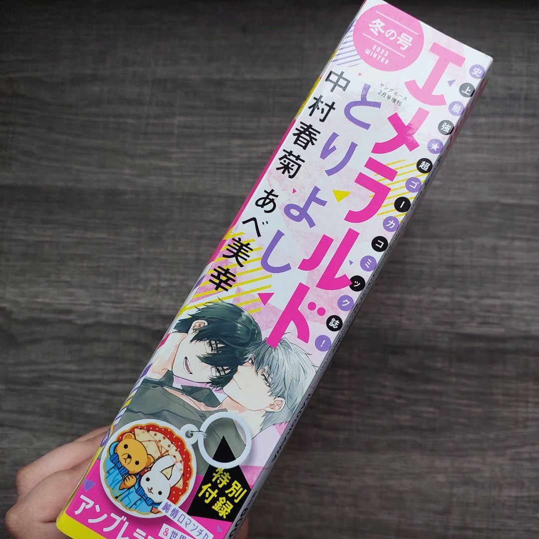 Emerald Magazine Winter 2023 | Manga Yaoi BL Boys Love Sekaiichi ...