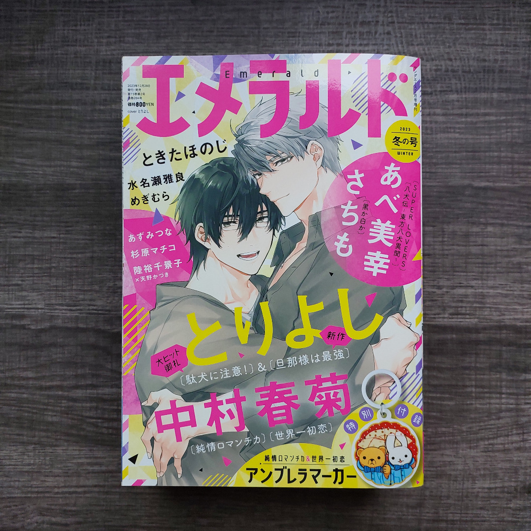Emerald Magazine Winter 2023 | Manga Yaoi BL Boys Love Sekaiichi ...
