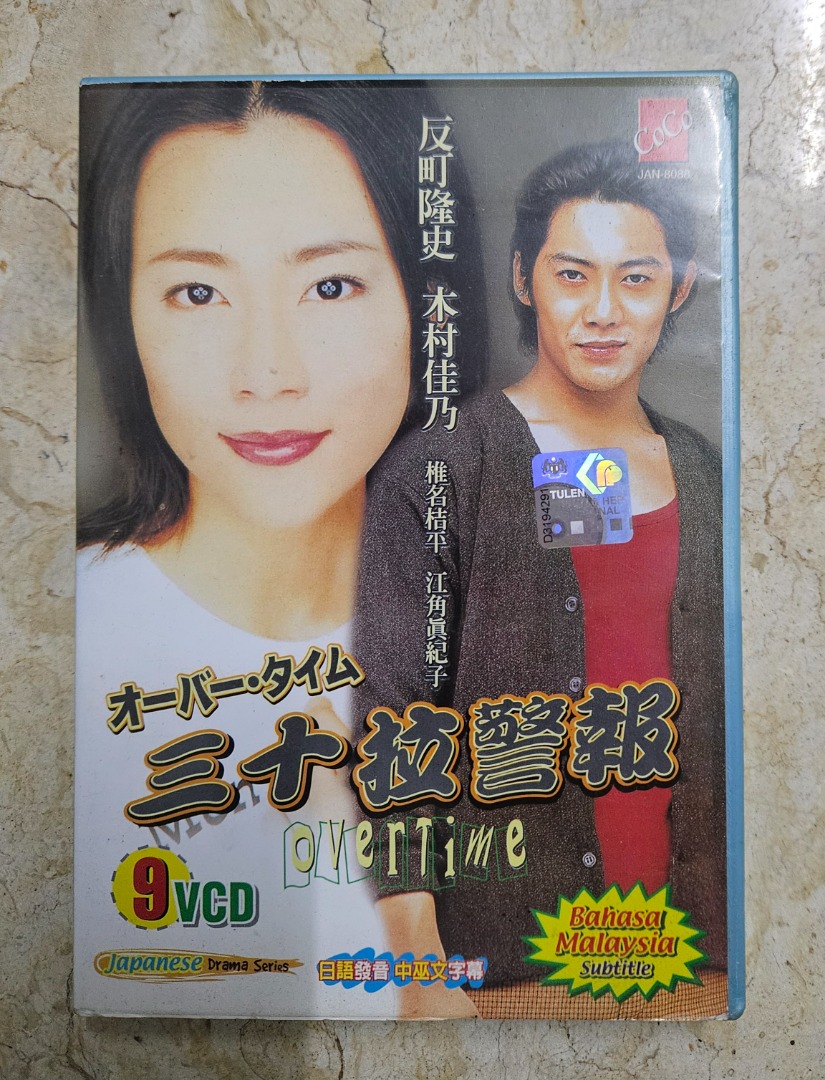 Japan Drama Series。日剧。VCD, Hobbies & Toys, Music & Media, CDs & DVDs on Carousell