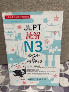 JLPT N3日本語能力試験ベスト総合問題集, 興趣及遊戲, 書本 & 文具, 書本及雜誌 - 補充練習 - Carousell