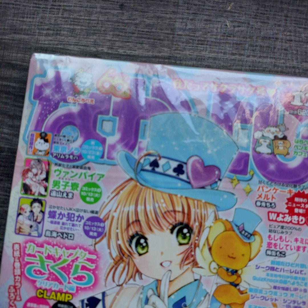 Nakayoshi (November 2021 Issue) | Cardcaptor Sakura Shoujo Manga ...