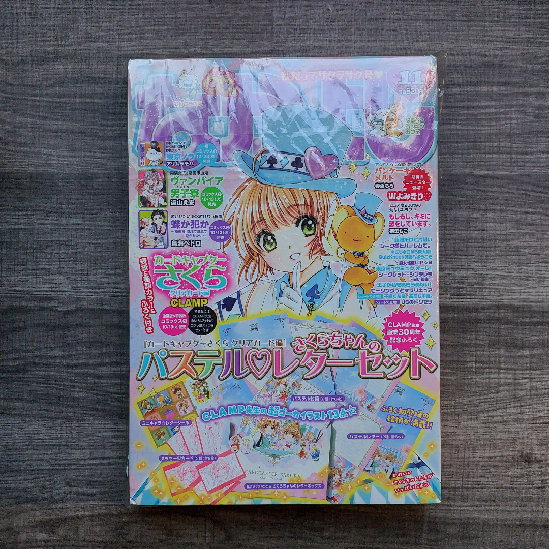 Nakayoshi (November 2021 Issue) | Cardcaptor Sakura Shoujo Manga ...