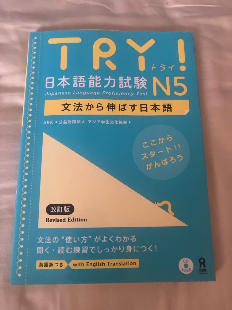 TRY! JLPT N5 Japanese Language Textbook, Hobbies & Toys, Books ...