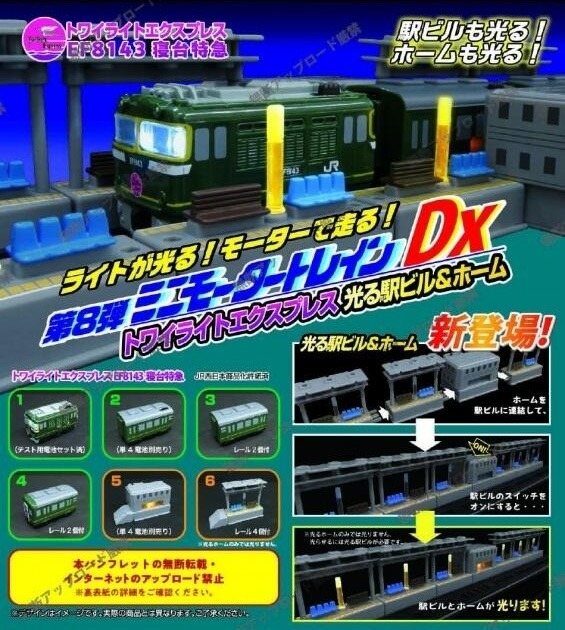 預購（2024 12月日本推出）（Tarlin 扭蛋）（一套/單售）Tarlin 黃昏特快號列車編, 興趣及遊戲, 玩具 & 遊戲類 - Carousell