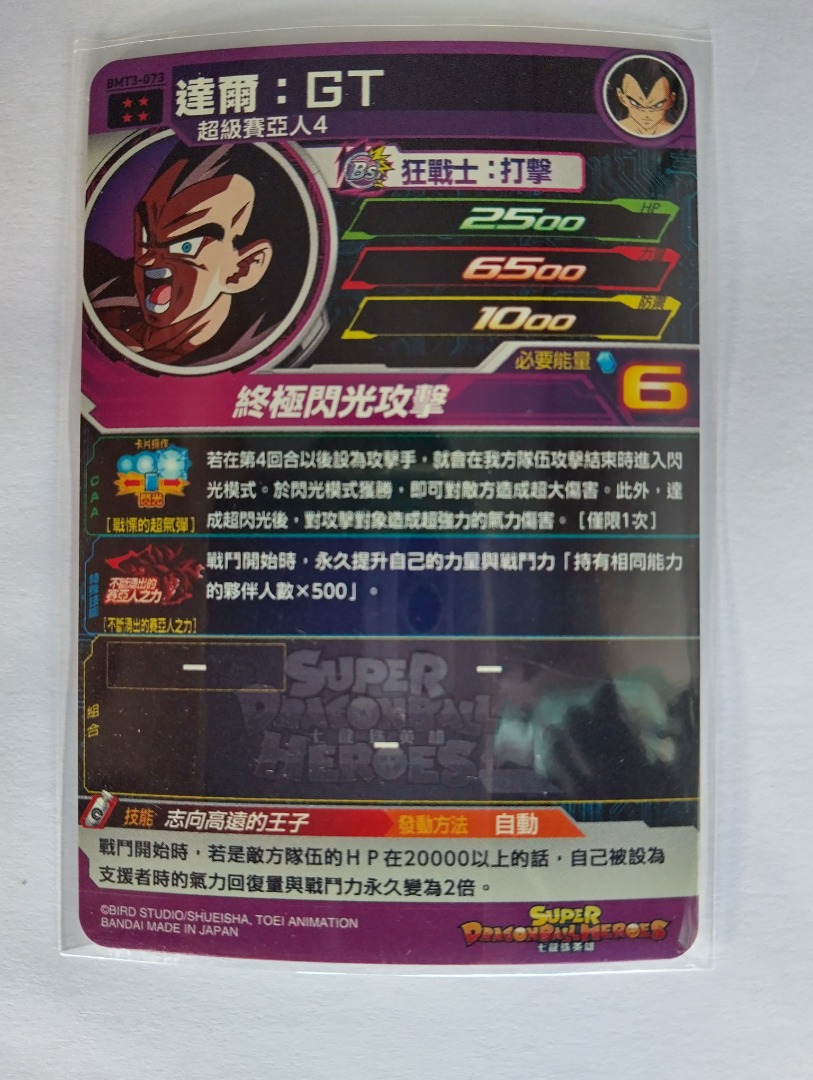 (街機)(港版) 七龍珠英雄卡 咭super dragonball heroes 4星咭 BMT3-073 達爾：GT。, 興趣及遊戲, 玩具 & 遊戲類 - Carousell