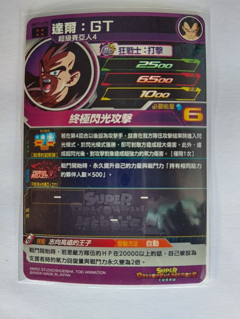 (街機)(港版) 七龍珠英雄卡 咭super dragonball heroes 4星咭 BMT3-073 達爾：GT。, 興趣及遊戲, 玩具 & 遊戲類 - Carousell