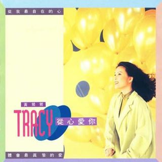 黃露儀 黃鶯鶯 Tracy Huang 三張特价合售 黑膠唱片 LP, Hobbies & Toys, Music & Media, CDs ...
