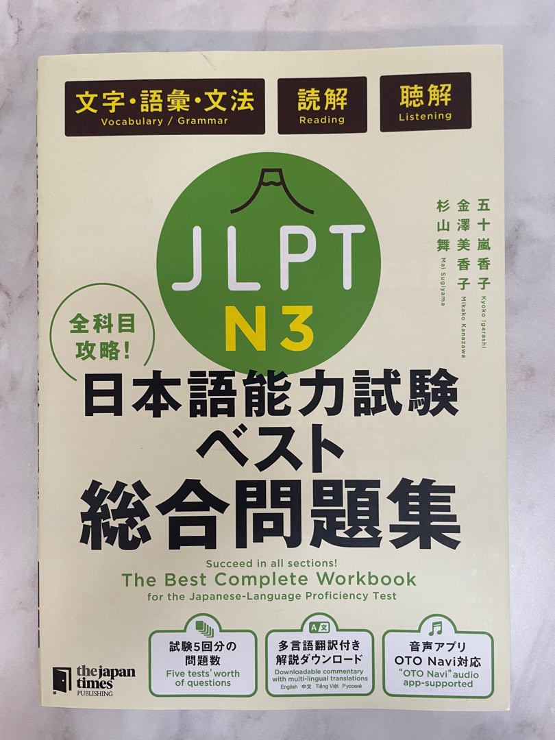 JLPT N3日本語能力試験ベスト総合問題集, 興趣及遊戲, 書本 & 文具, 書本及雜誌 - 補充練習 - Carousell