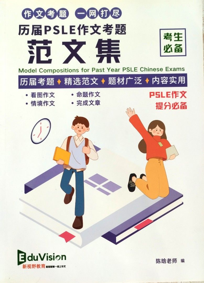 PSLE Chinese Composition, Hobbies & Toys, Books & Magazines, Assessment ...