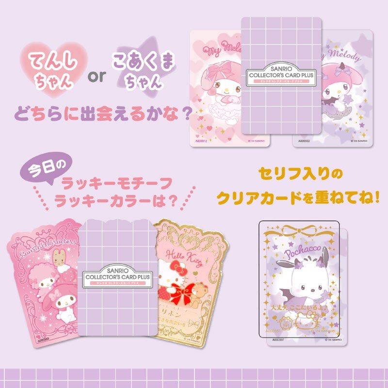 Sanrio Collector Trading Card Plus (Charm) my melody kuromi pompompurin ...