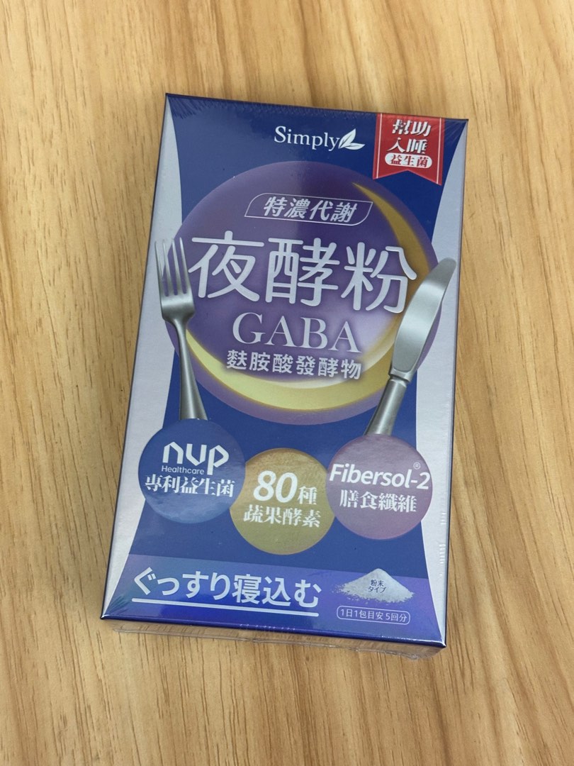 【Simply新普利】超濃代謝夜酵素粉EX (5包/盒), 健康及營養食用品, 健康補充品, 健康補充品 - 健美營養劑 - Carousell