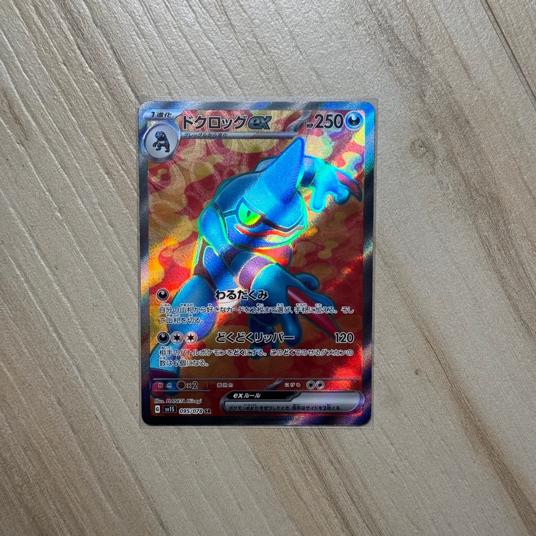 ‼️可交換 可議‼️ Pokemon PTCG 日版 095/078 毒骷蛙 SR Super Rare, 興趣及遊戲, 玩具 & 遊戲類 - Carousell