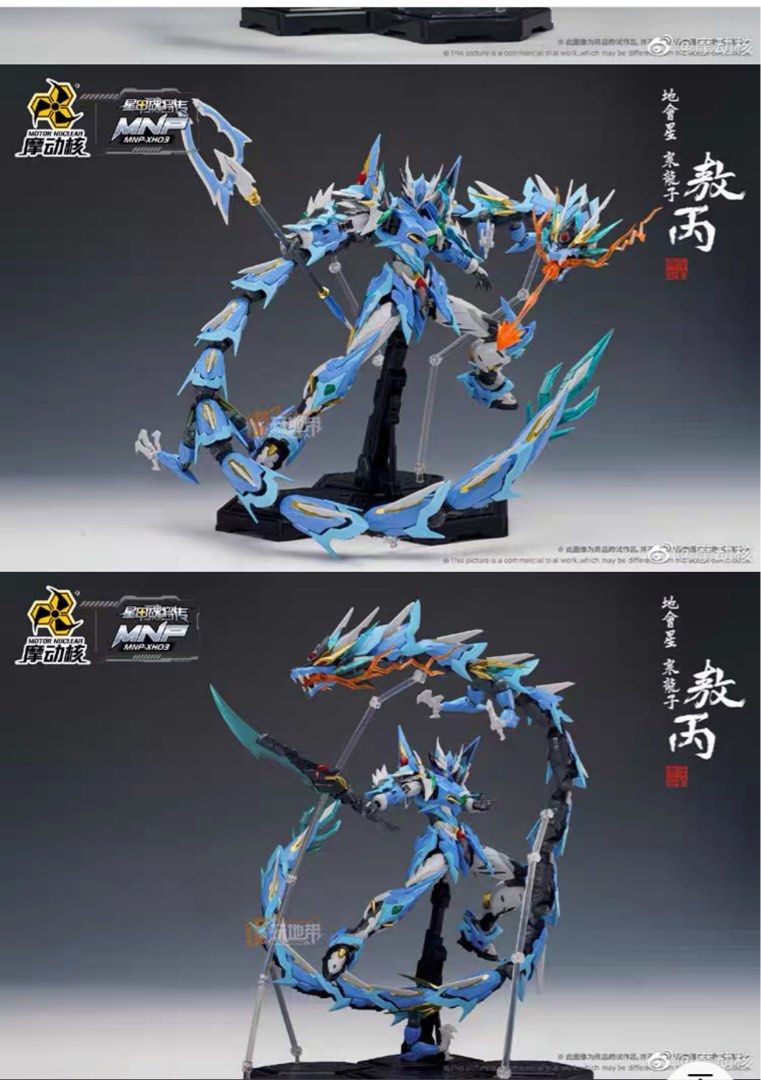 MOTOR NUCLEAR 摩动核 MNP-XH03 AO BING AOBING 敖丙 METAL STRUCTURE ACTION ...
