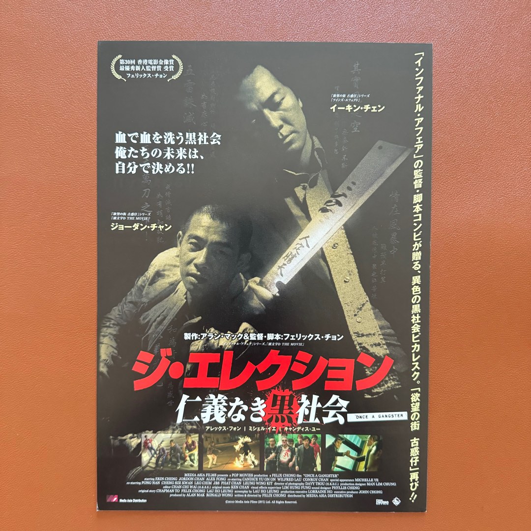 飛砂風中轉 Once a Gangster｜ 日本電影宣傳單張DM｜B5電影海報, 興趣及遊戲, 收藏品及紀念品, 古董收藏 - Carousell