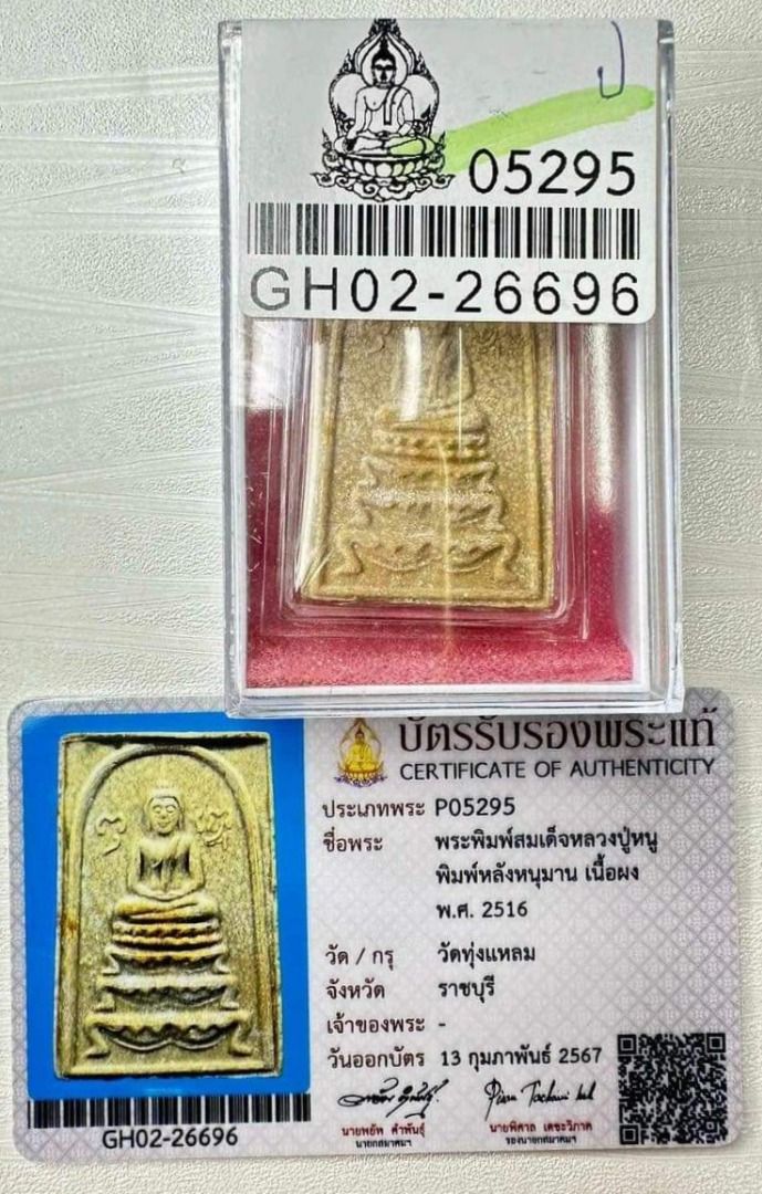 LP Nu/Noo / Phra Somdej Katoh Lang Hanuman / BE2516, Hobbies & Toys ...