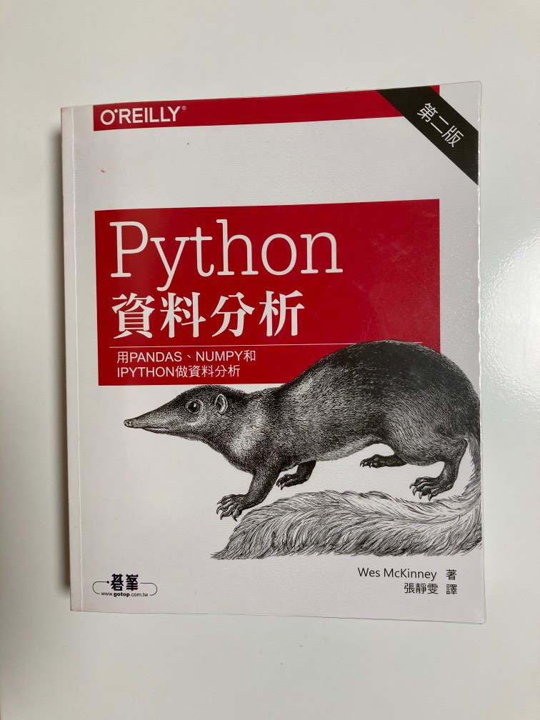 Python資料分析 第2版 Python For Data Analysis 2 Ed Wes Mckinney 張靜雯 書籍、休閒與玩具 書本及雜誌 教科書、參考書在旋轉拍賣