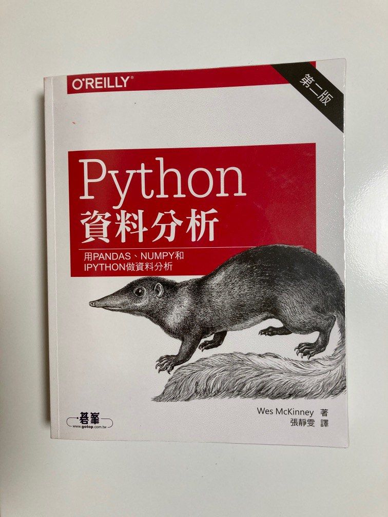 Python資料分析 (第2版) Python for Data Analysis (2 Ed.), Wes McKinney, 張靜雯 ...