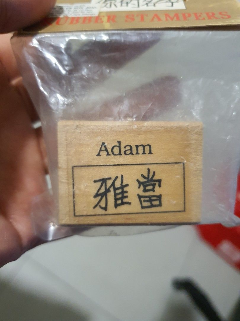 Wooden Stamp - Name Adam, Hobbies & Toys, Stationery & Craft, Other ...