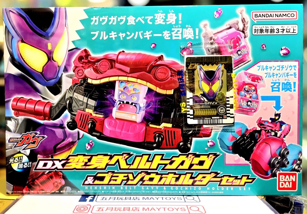 全新現貨 BANDAI DX 變身腰帶 GAVV & 菓子獸收納扣套裝 (602105), 興趣及遊戲, 玩具 & 遊戲類 - Carousell