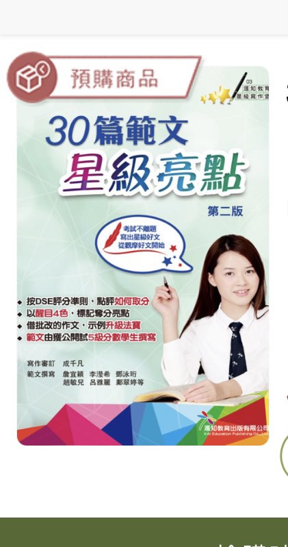 DSE 30篇範文星級亮點（第二版）(全新沒有任何書寫標記）, 興趣及遊戲, 書本 & 文具, 教科書 - Carousell