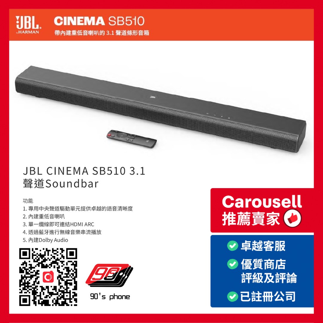 現貨發售 JBL CINEMA SB510 3.1 聲道Soundbar 全新行貨 Brand New HK Original, 音響器材 ...