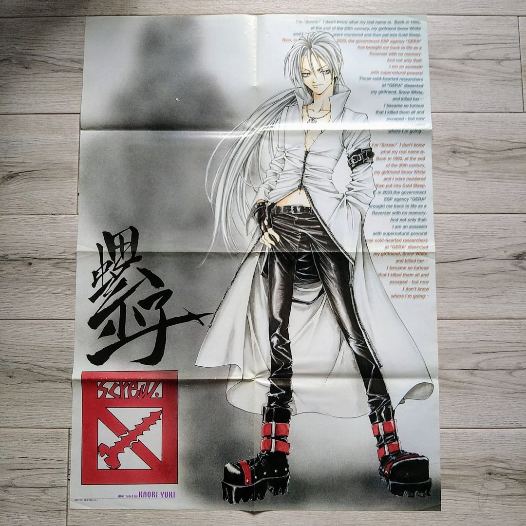 Kaori Yuki Neji Screw Jumbo A1 Illustrated Poster, Hobbies & Toys ...