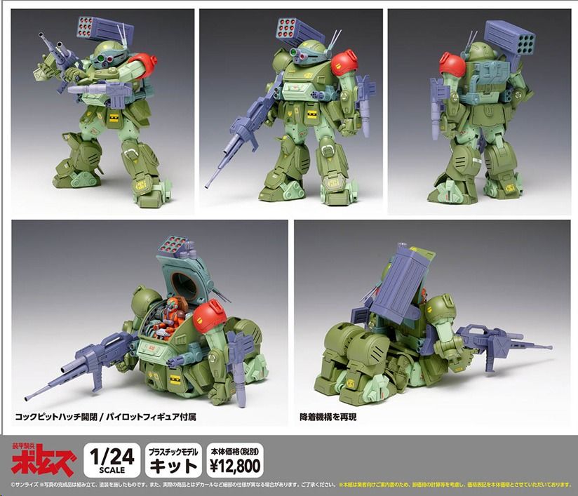 [日版 更保值] 裝甲騎兵 組裝模型 Wave Armored Trooper Votoms 1/24 Scope Dog Red ...
