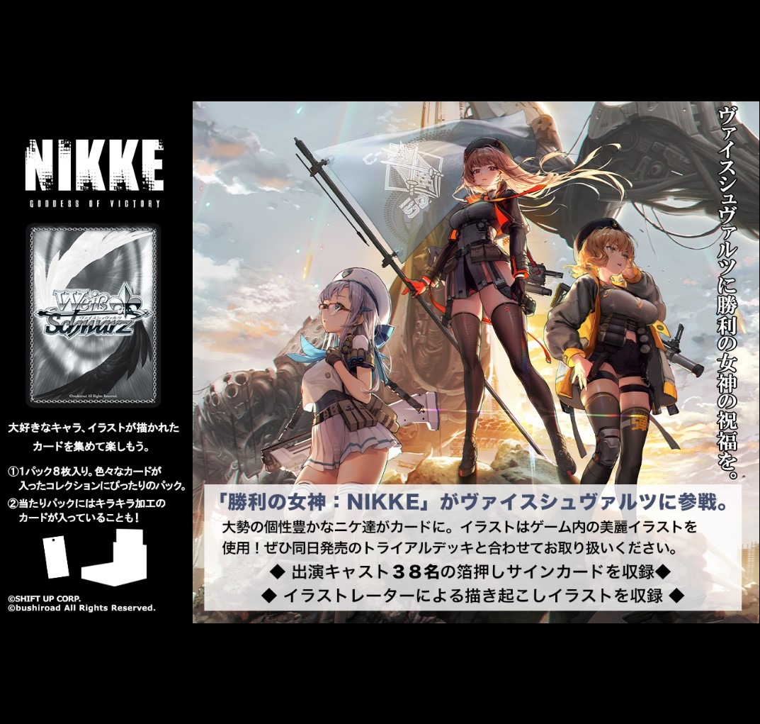「預訂」WeiβSchwarz (WS) 「勝利の女神 NIKKE」, 興趣及遊戲, 玩具 & 遊戲類 - Carousell
