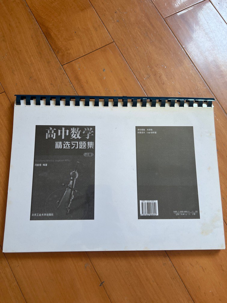 高中數學精選習題集上冊連答案, 興趣及遊戲, 書本 & 文具, 書本及雜誌 - 補充練習 - Carousell