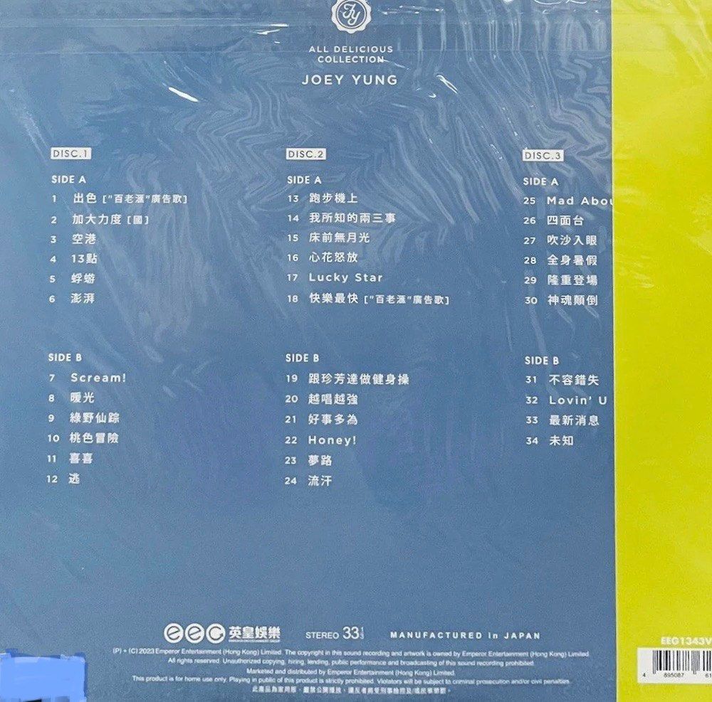 JOEY YUNG容祖兒 All Delicious Collection 快歌精選 Yellow Color Vinyl黄色透明膠(3LP ...