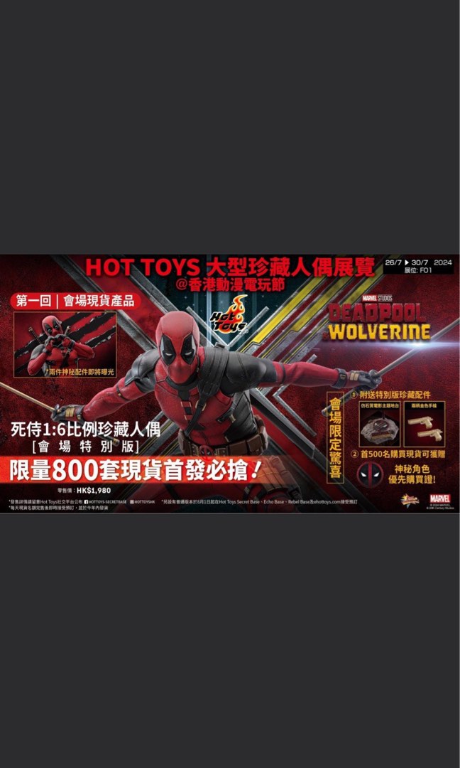 收現貨 deadpool 會場特別版, 興趣及遊戲, 玩具 & 遊戲類 - Carousell