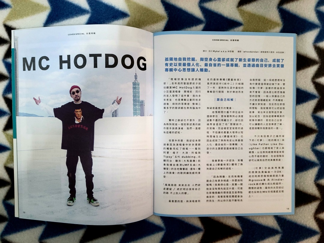 內頁 MC HOTDOG 熱狗 明星專訪 MC HOTDOG 熱狗 劇照 2024 年, 書籍、休閒與玩具, 收藏、紀念品, 明星週邊在旋轉拍賣