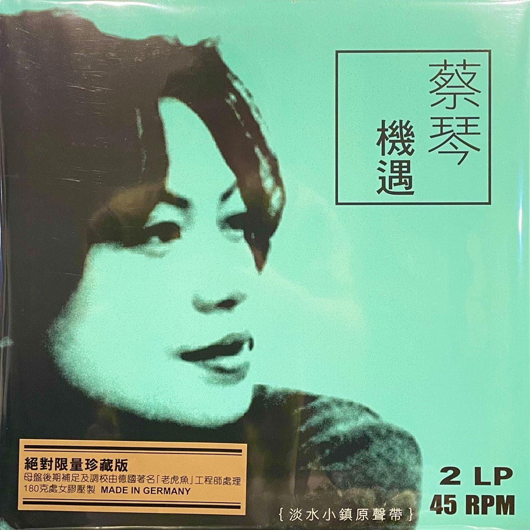 CHAI CHIN蔡琴 機遇 淡水小鎮原聲帶(45rpm 180g Audiophile Vinyl黑膠唱片(2LP)Brand-New ...