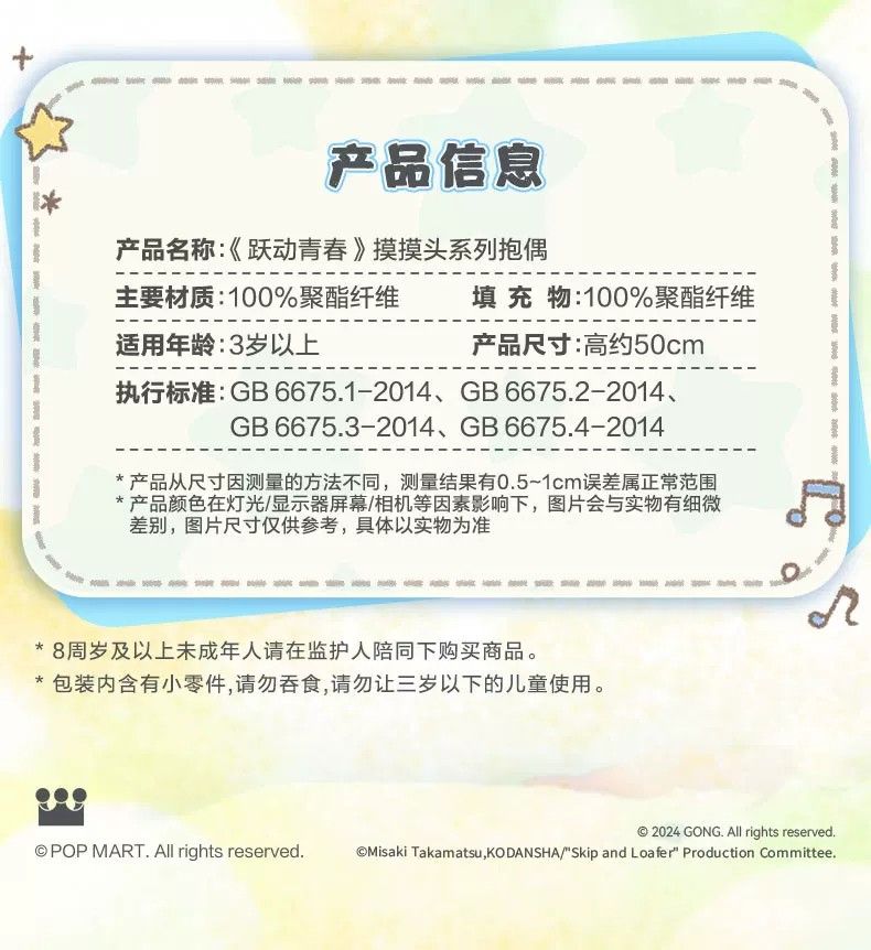 [EXCLUSIVE! POPMART X GONG] POPMART X GONG SKIP AND LOAFER JAPANESE ...