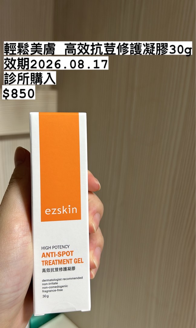 Ezskin 輕鬆美膚 高效抗荳修護凝膠 30g 陳皮, 香水、美妝、保養, 臉部彩妝、保養與清潔, 護膚、清潔產品在旋轉拍賣