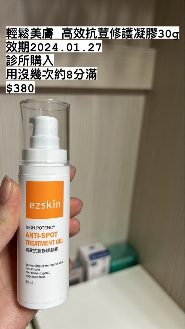 Ezskin 輕鬆美膚 高效抗荳修護凝膠 30g 陳皮, 香水、美妝、保養, 臉部彩妝、保養與清潔, 護膚、清潔產品在旋轉拍賣