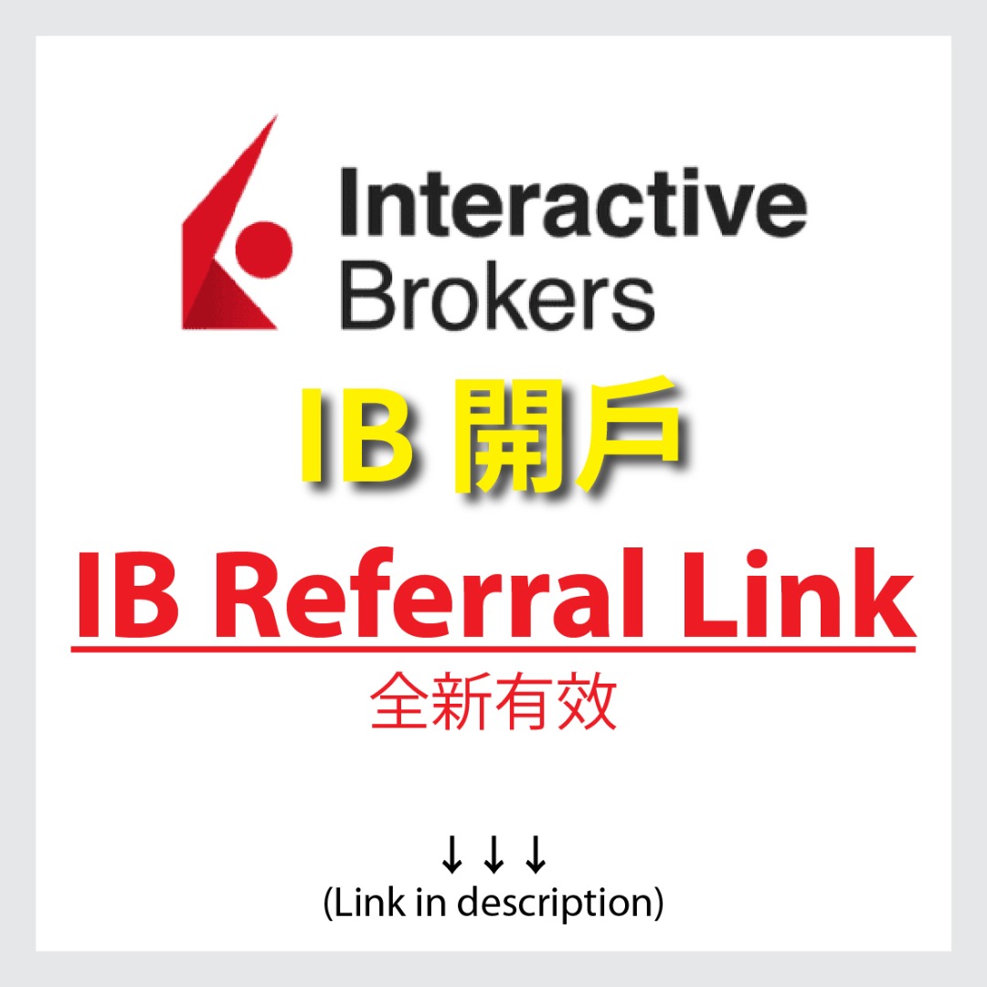 interactive brokers referral link IB開戶推薦碼[全新有效]有需要可自取, 門票＆禮券, 現金券、兌換券 ...