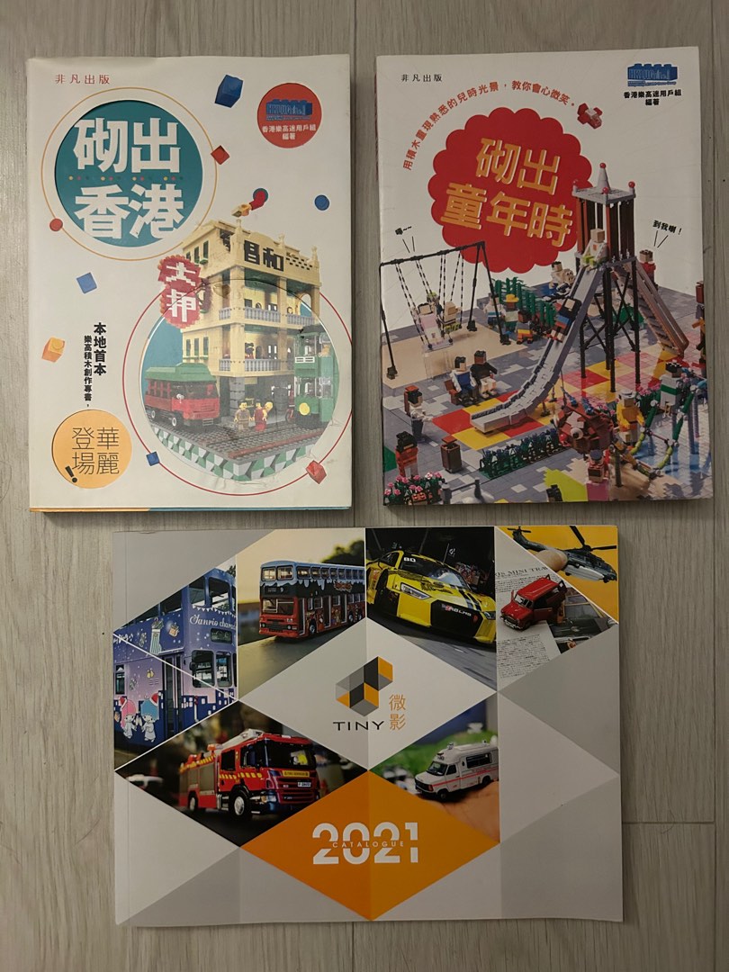 絕版Lego 樂高 「砌出童年時」「砌出香港」 香港樂高迷用戶組編著 連Tiny Catalogue, 興趣及遊戲, 書本 & 文具, 雜誌及其他 - Carousell